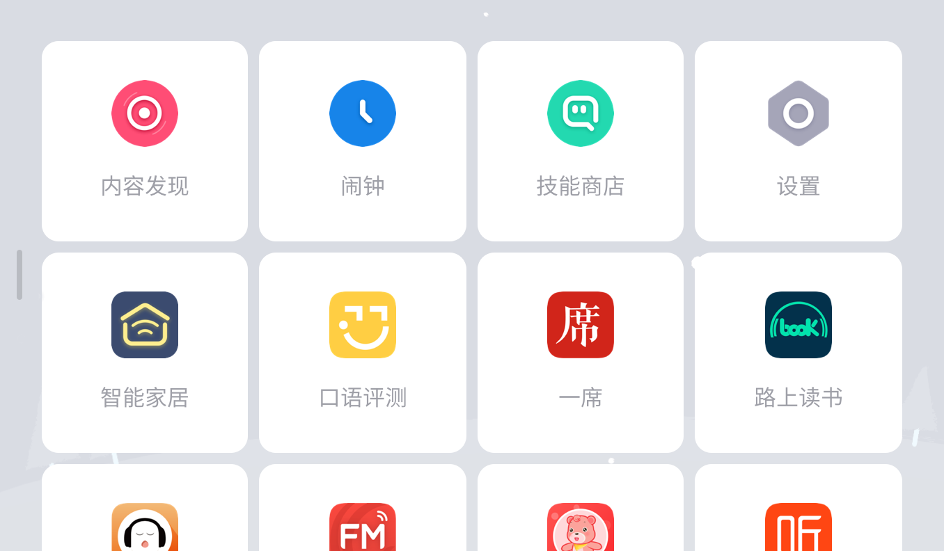 如何使用 iFLYOS 运营管理系统 | iFLYOS文档中心